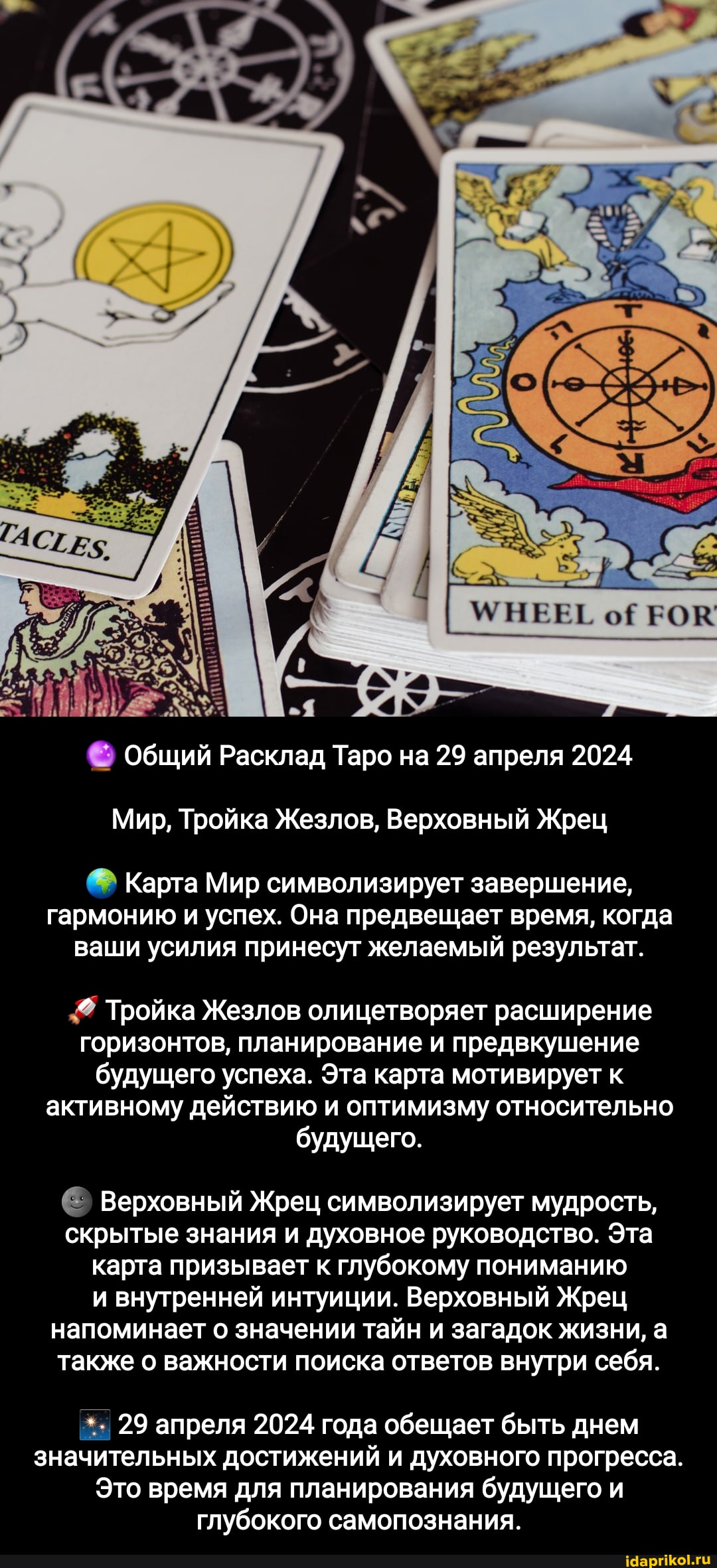 Карта часы таро | Obrezka.com